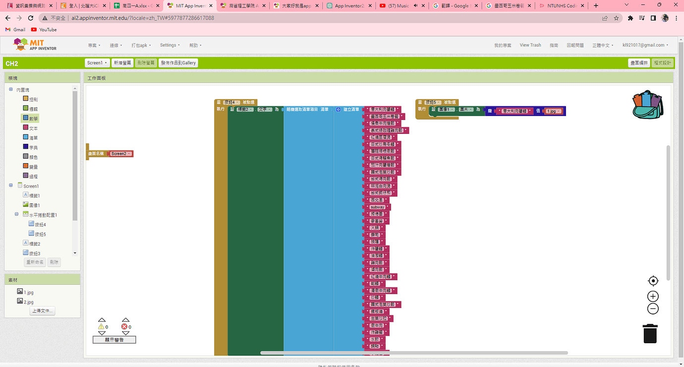 大家好我是app inventor2的新手遇到了些問題想求解 - MIT App Inventor Help - MIT App ... 大家好我是app inventor2的新手遇到了些問題想求解 - MIT App Inventor Help - MIT App ...