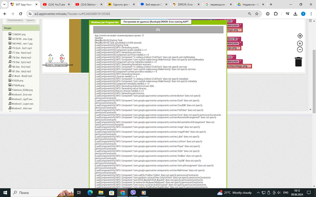 ERROR: Error running AAPT - Bugs and Other Issues - MIT App Inventor Community