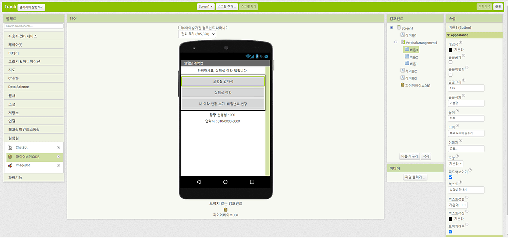 앱 이(가) 계속 중단됨 이 계속 뜹니다.(firebaseDB 사용) \n The app keeps crashing. (using firebaseDB) - MIT App ...